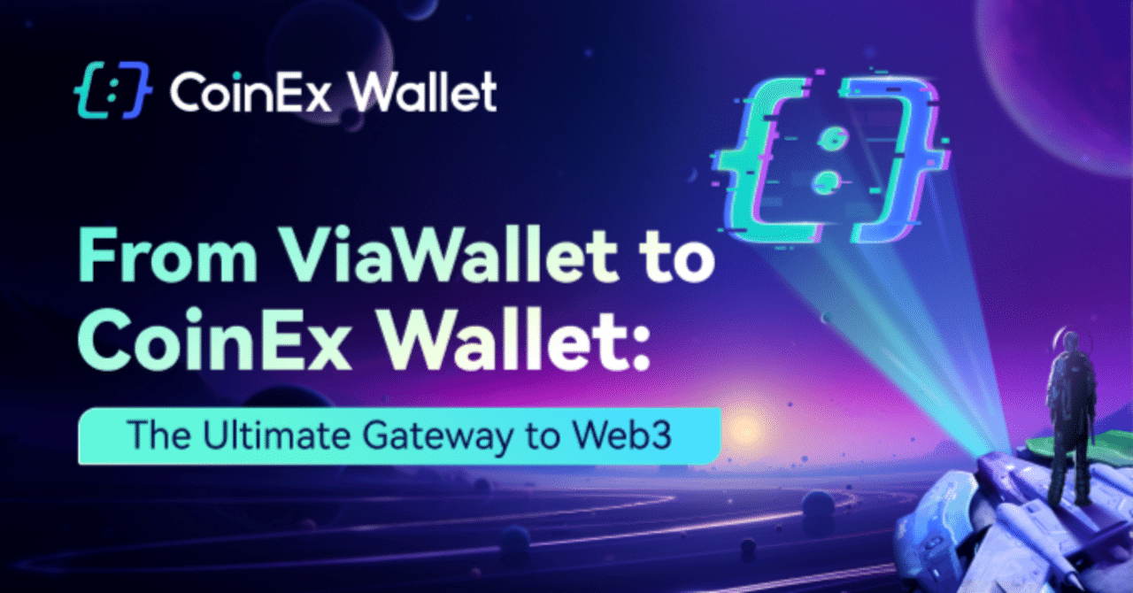 ViaWalletからCoinEx Walletへ： Web3への究極のゲートウェイ｜CoinEx 日本語【公式】コインエックス