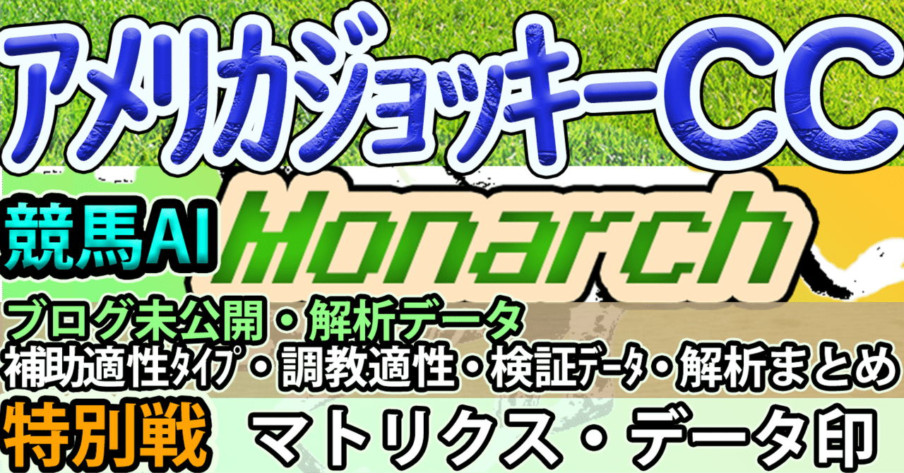 2023.1/21(日)競馬AI解析【AJCC】のブログ未公開データ（検証データ・マトリクスと傾向・解析まとめ・補助適性タイプ・調教適性・自動データ印など）＋【特別戦】の【マトリクス・自動 ...