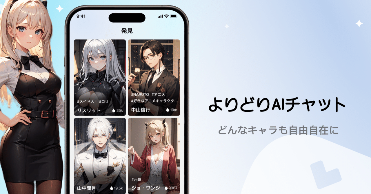 Yoai - よりどりAIチャット｜Mubai