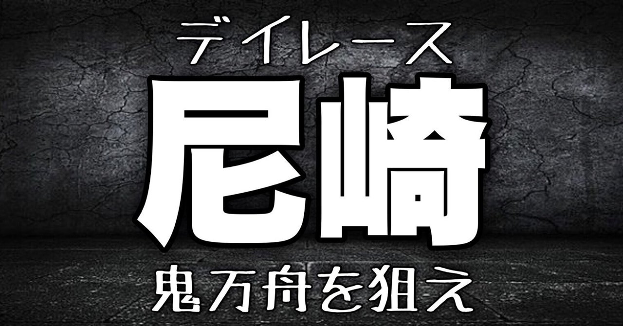 🏆最終日🏆1月17日【尼崎】優勝するのは誰だ🫵🔥｜競艇予想屋メイソン👁‍🗨