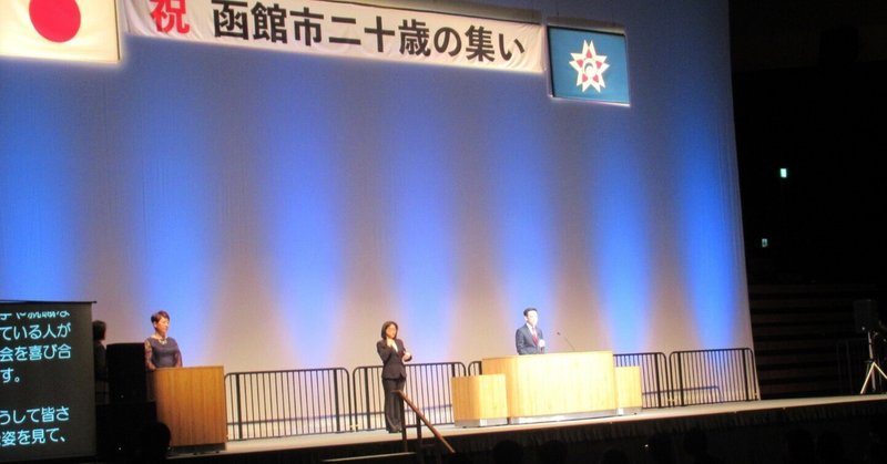 函館市長公式note|note