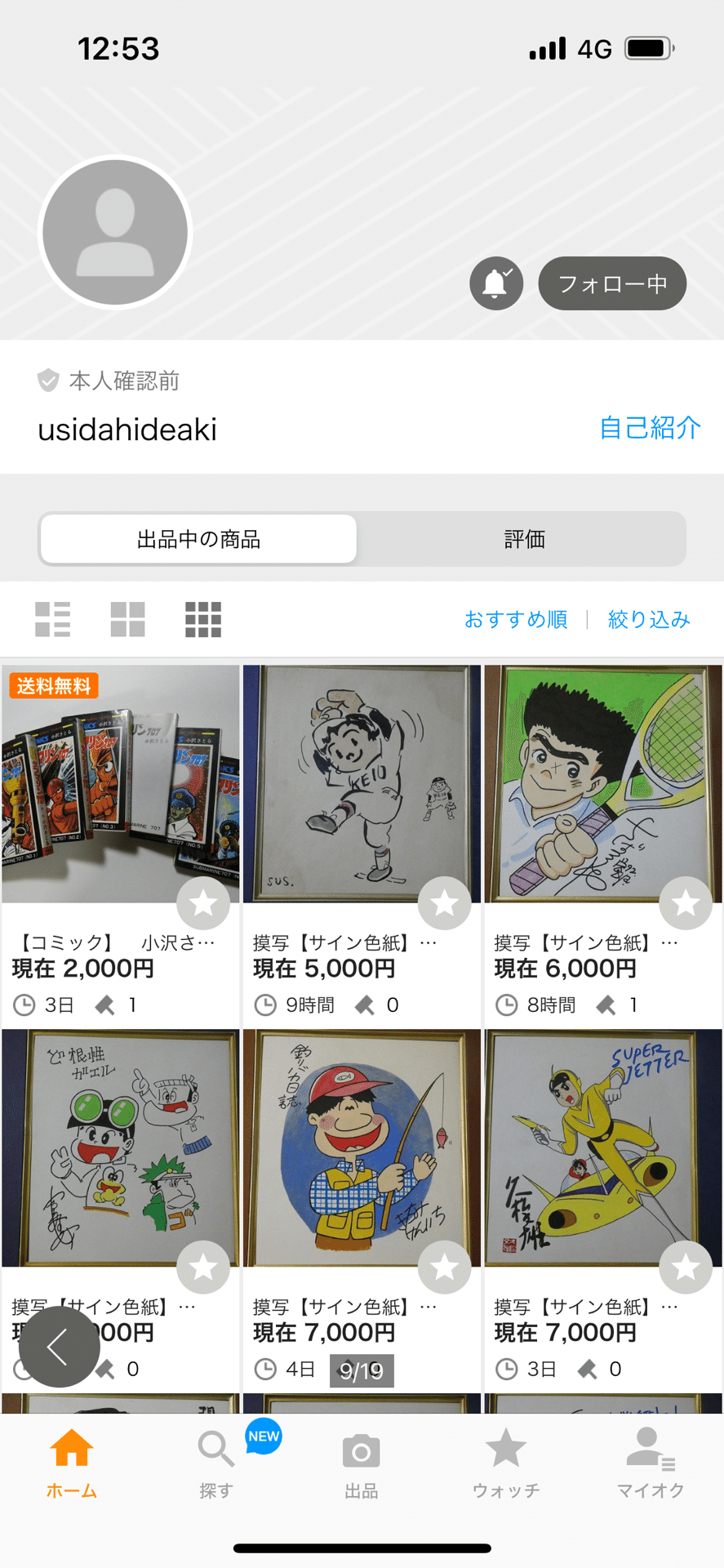 偽物サインヤフオク同一人物usi画伯.hsgml00577偽物リスト｜偽造屋