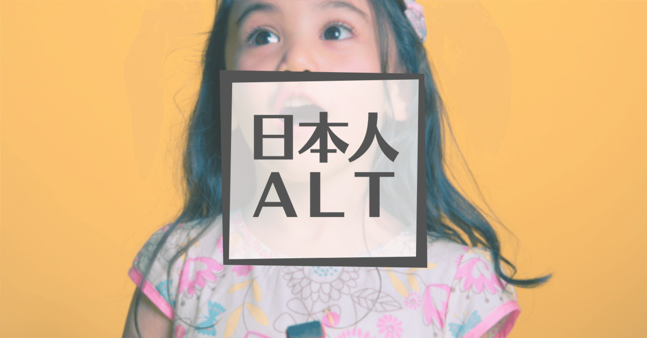 【日本人ALT】子供は耳がいいから発音がきれい？根深い日本語の影響｜EIGO by KEIKO