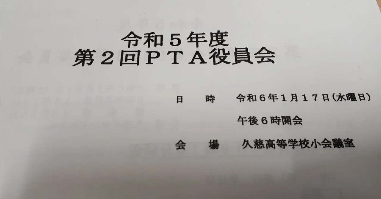 【PTA】PTA役員会が開催されました。｜岩手県立久慈高等学校（本校・長内校）