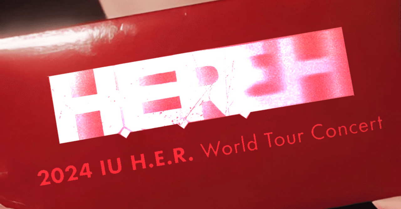 IU H.E.R｜shirasu camera