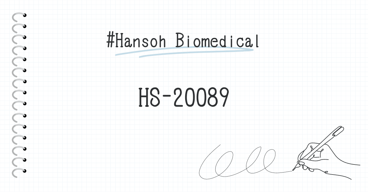 HS-20089（Hansoh Biomedical）｜Chiku-note.