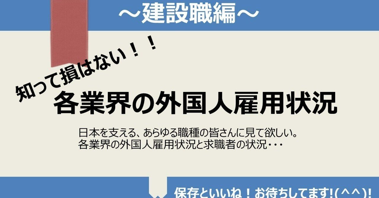 各業界の外国人雇用状況｜松浦知香外国人採用