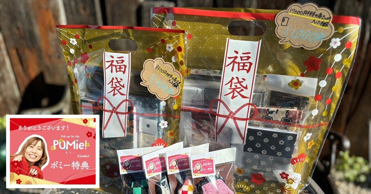 1/17（水）FM三重（POMie!）でご紹介いただきました｜Tip3'S＊araco＊