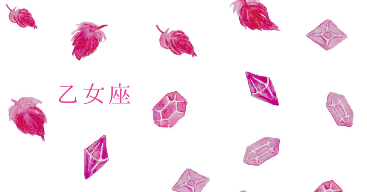 ★乙女座イラスト｜te To Tuti かなこ