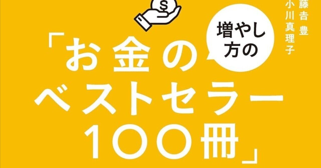 シリーズ累計24万部突破！一生お金に困らないための・大事な順ランキング、ベスト30｜志遊子