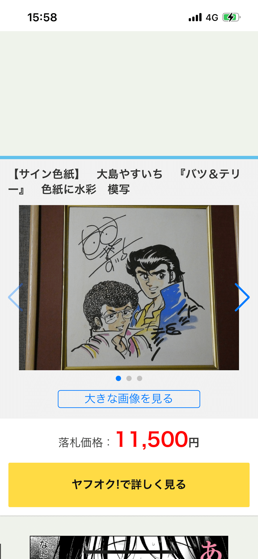 偽物サイン小林まこと小林よしのり.大島やすいち.モンキーパンチ先生usi画伯偽物｜偽造屋