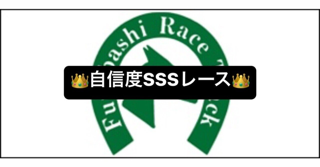【価格割引】馬連6点 ️本線3点超絶鬼絞り大勝負👑勝負レースに向けて軍資金を稼ぐ！本日初船橋競馬 ️👑自信度sssレース👑船橋8レース👑｜競馬キング