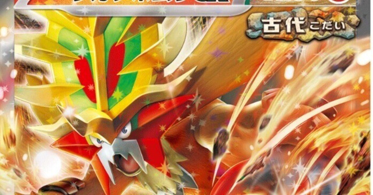 ザシアン流!【ウガツホムラex】評価と使い方!《ワイルドフォース》ポケモンカード ポケカ まとめ レビュー デッキ おすすめ 最新|はろなんてフォロバ100