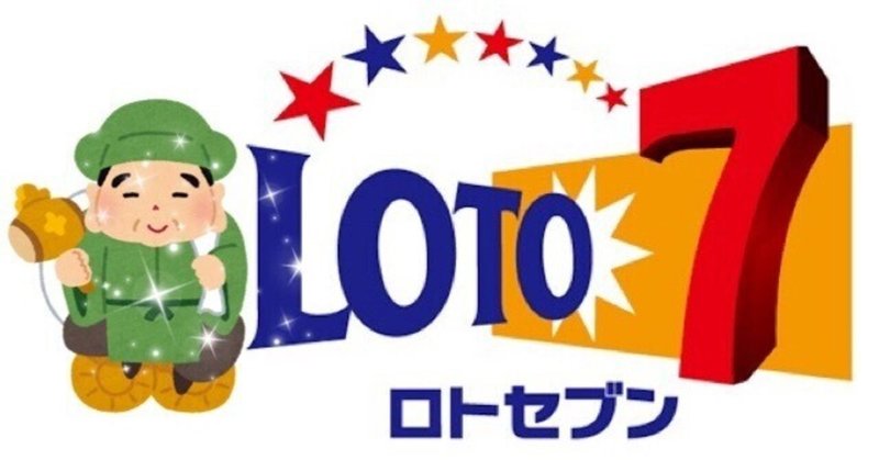 前回5等当選㊗️🥳ロト7第558回 ️🔥1月19日金|命懸けの宝くじ師