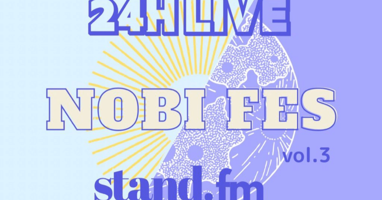 のびフェスvol.3 タイムスケジュール day2 01/21 15:00〜20:00＋α｜のびたまご🌱☀️.°