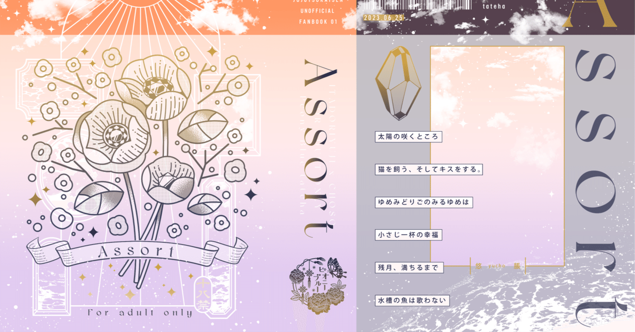 【Assort】について｜タテハ