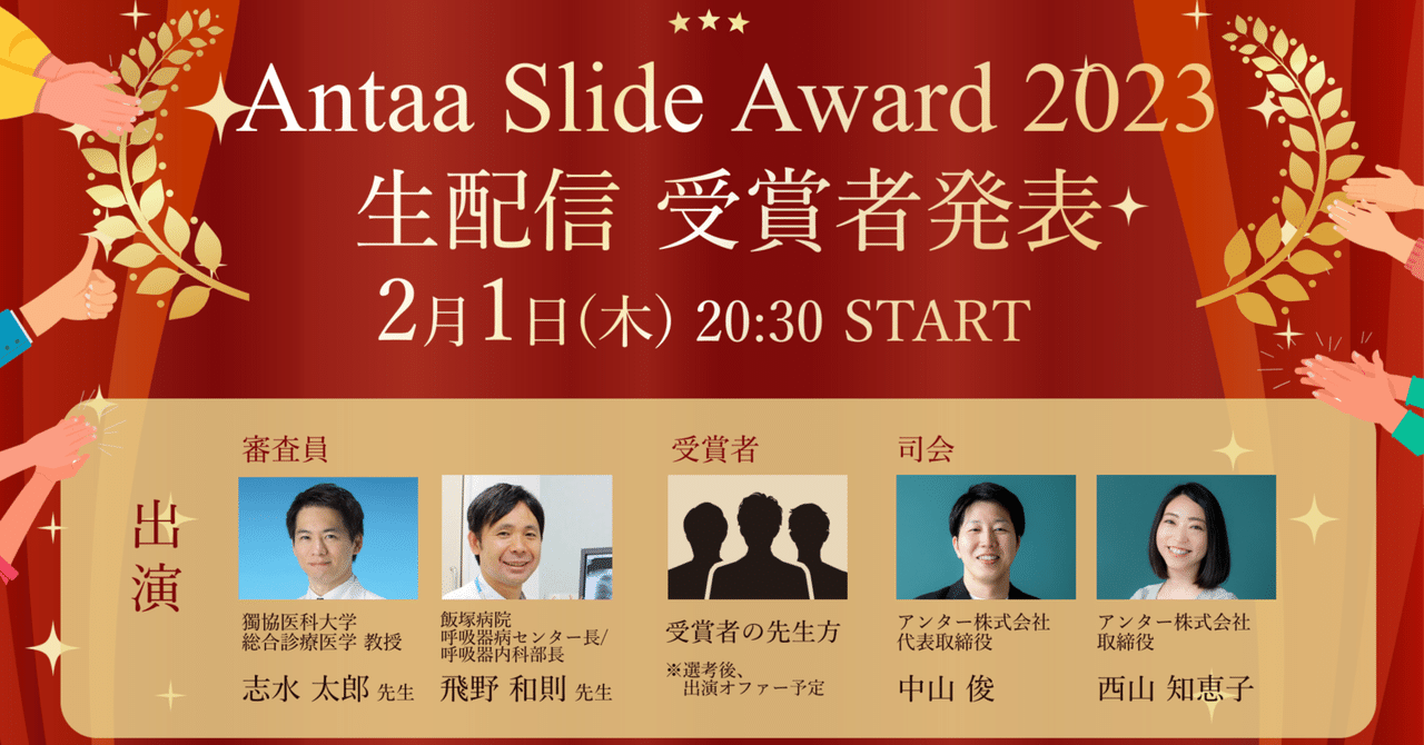 Antaa Slide Award 2023開催！2024年2月1日生配信で受賞者を発表｜Antaa 〜つながる力〜