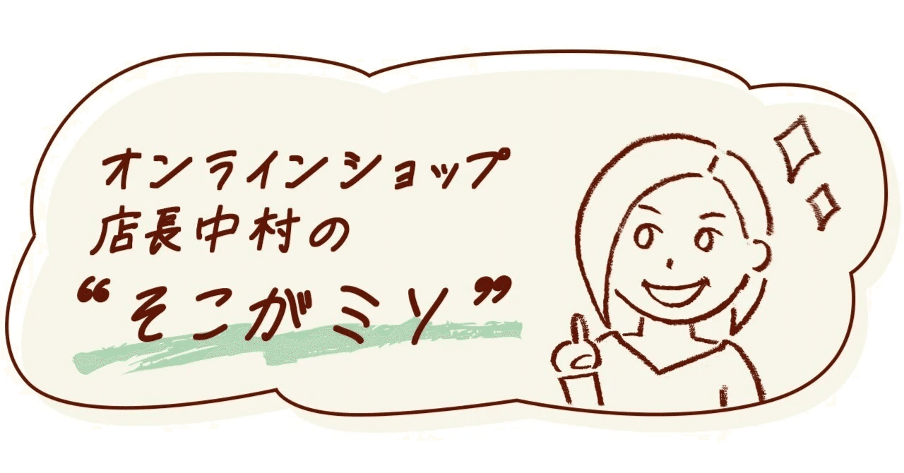 【必見!】p G C D オンラインショップ店長 中村の“そこがミソ” Vol 2|p G C D Japan