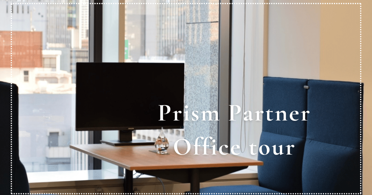 溜池山王駅直結!オフィスツアー｜株式会社Prism Partner