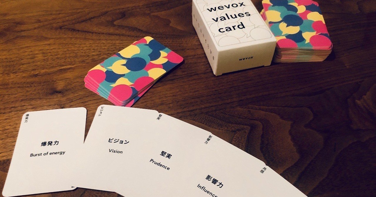 wevox values cardの使い方｜エイマエダカツタロウ