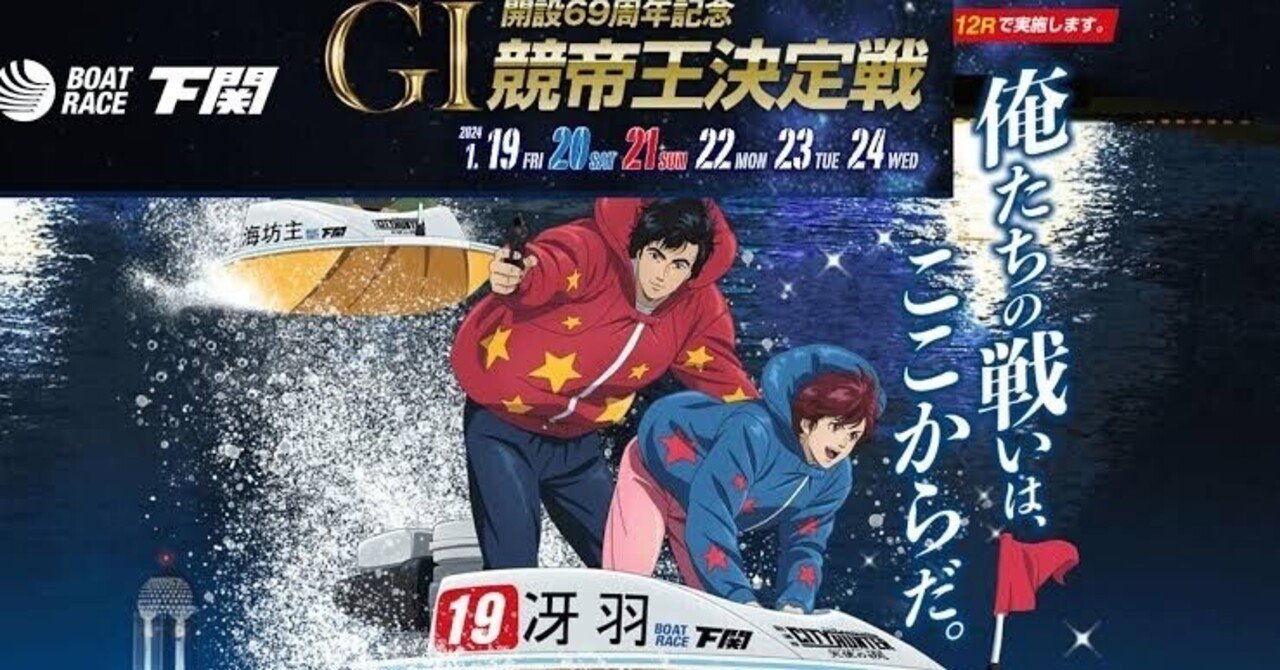 下関 G1 【11R】 激アツ🔥｜ジェイソン先生【競艇予想】