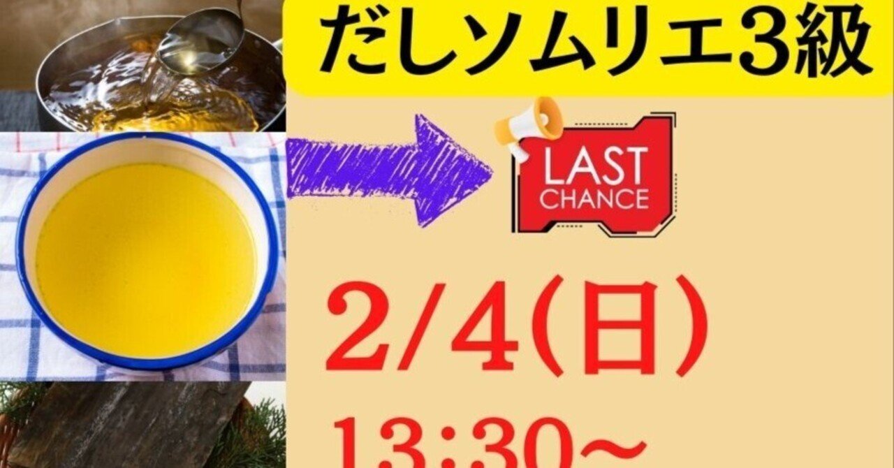 だしソムリエ3級講座大阪開催｜YOSHIMI TSUJII