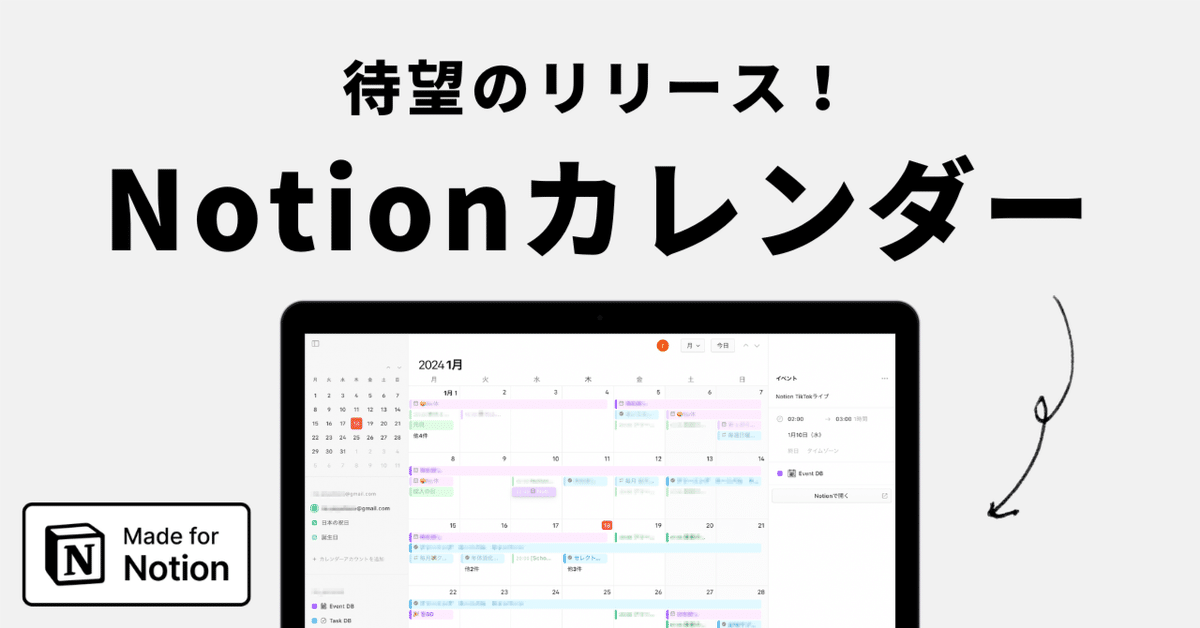 待望のリリース！「Notionカレンダー」を使ってみました｜rie | 「今すぐ使えるNotion」書籍発売中