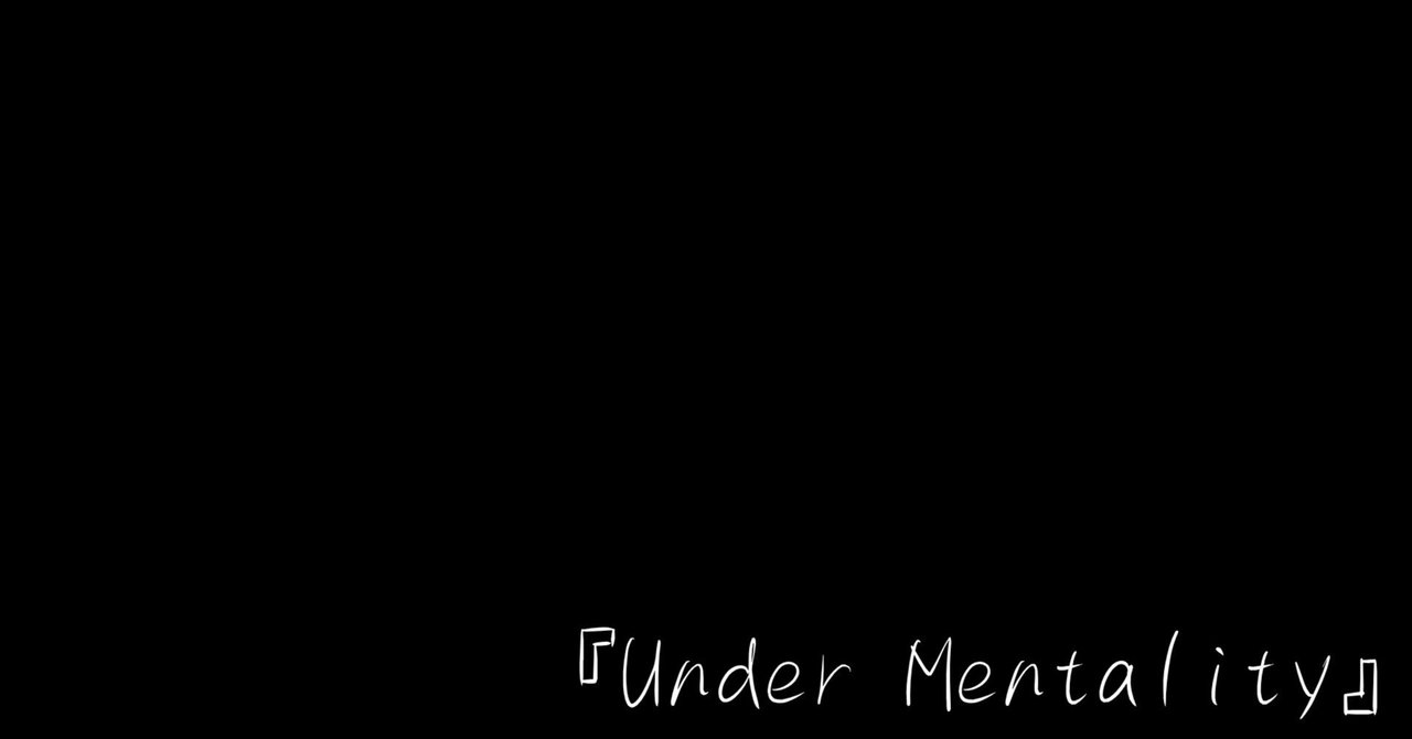 『Under Mentality』｜"Under Mentality"