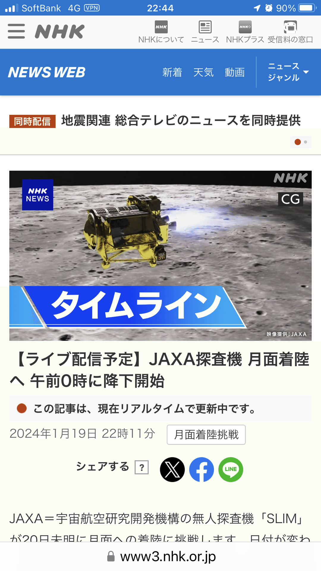 ⇒ 【ライブ配信予定】JAXA探査機 月面着陸へ 午前0時に降下開始 NHKでライブ配信します。インターネットでも見られます。 1月20日0時（予定時刻）にSLIM（月着陸実証機）が月面に着陸 ...