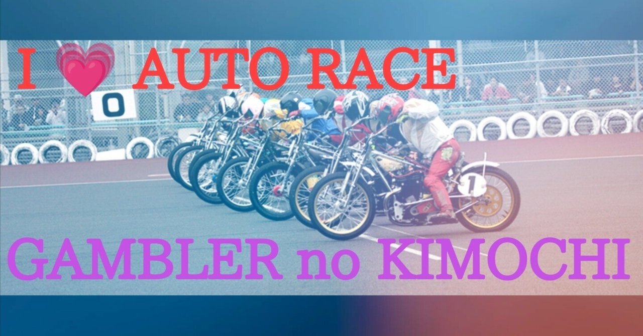 更に値下げ‼️‼️1レース辺り、なんと約16円の本気予想😳リベンジ戦🔥1月20日⭐浜松オートレース⭐スピード王⭐全レースやります🔥昨日は