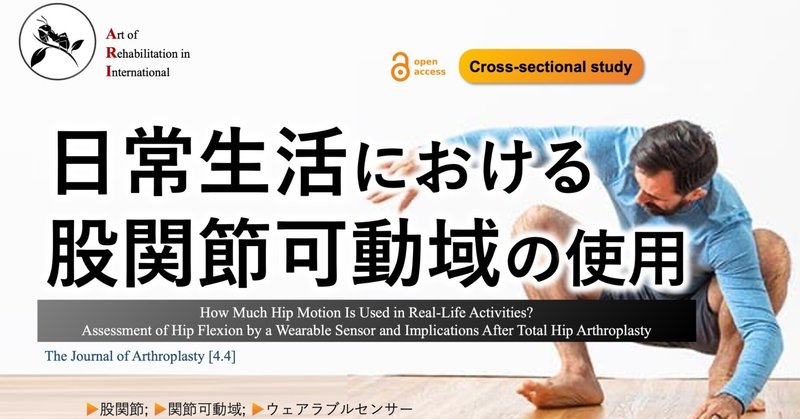 日常生活における股関節可動域の使用|super Human 理学療法士/保健学博士 Phd
