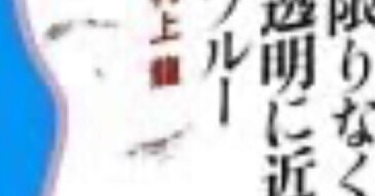 書記の読書記録#1194『限りなく透明に近いブルー』｜Writer_Rinka