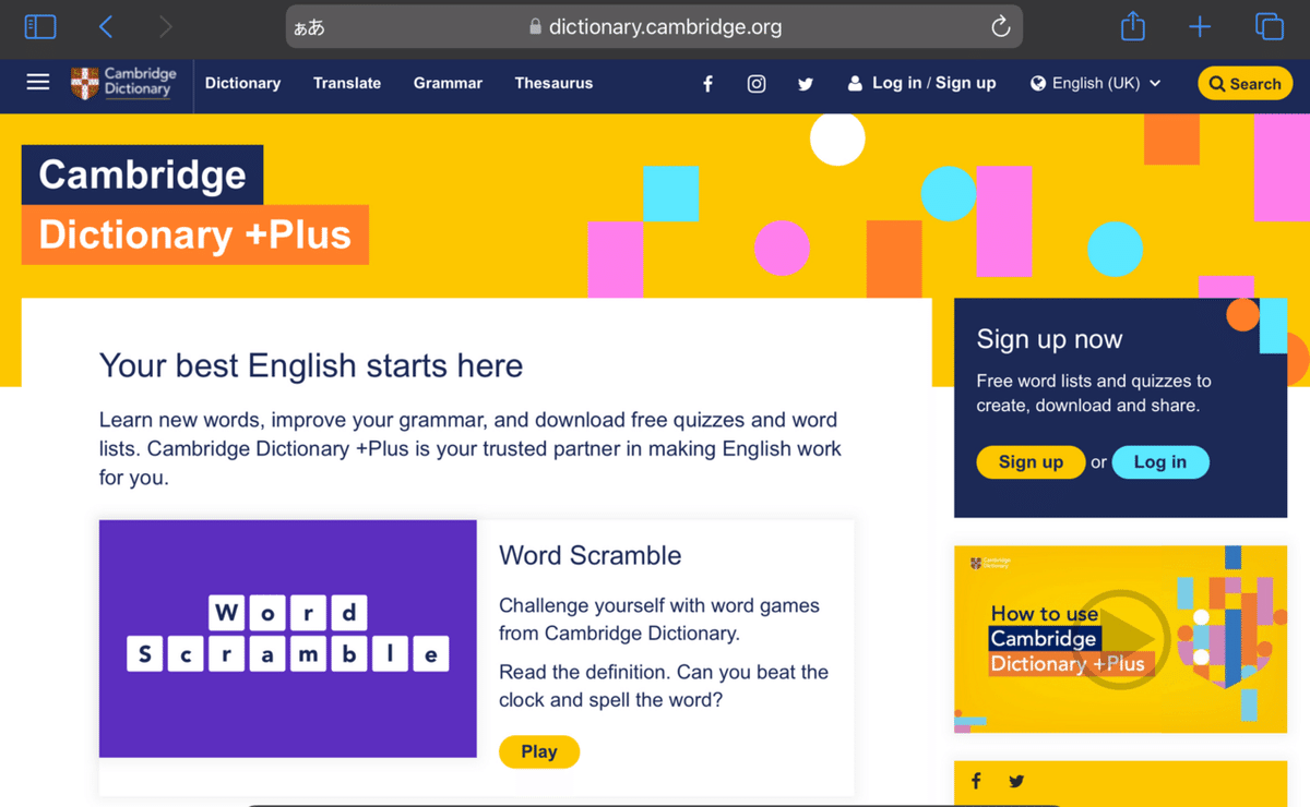 オンライン辞書「Cambridge Dictionary +Plus」を試験対策のボキャビルでもっと活用してみようと思った話 | ケンブリッジ ...