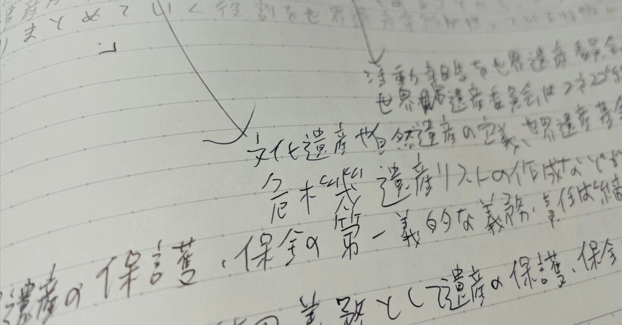 世界遺産検定マイスター攻略ノート｜CHE BUNBUN