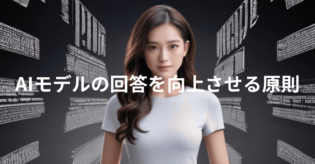 AIモデルの回答を向上させる原則‐単語やフレーズの繰り返し｜HIROLAB