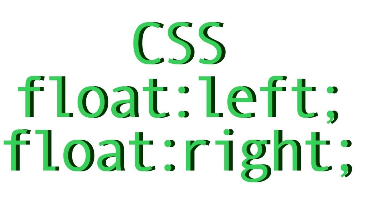 CSS : floatをあらためて学習｜永沼志保