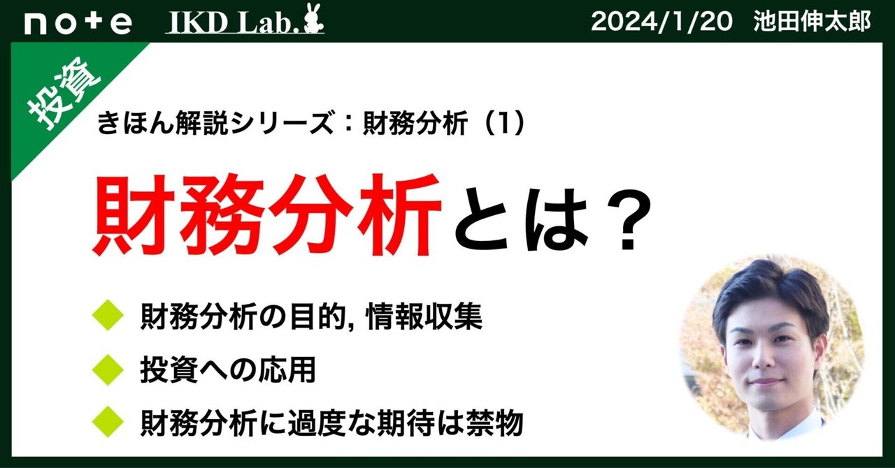 【財務分析】(1) 財務分析とは?投資に必要な知識なの? |池田伸太郎