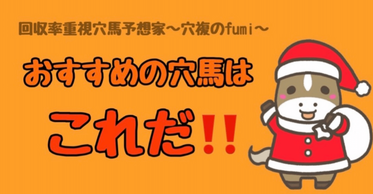1/21 GⅡ 東海S & AJCC🔥重賞穴馬セット予想🔥2023年単勝回収率148%🔥｜穴複のfumi🎅🏻中央重賞穴馬専門家🎅🏻