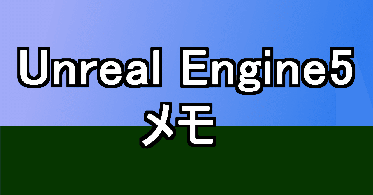 UE5でのThirdPerson TPSのプレイヤーキャラクター移動させるブループリント｜なごみ
