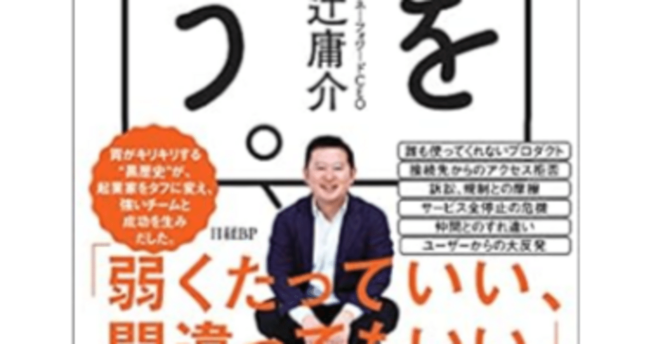失敗を語ろう/辻庸介/2021/★★★☆☆｜Yuichi Ozeki（小関友一）