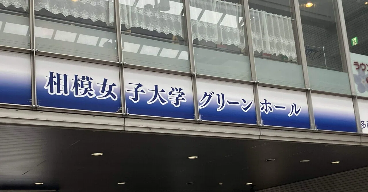 松下洸平RandMEツアー2024記録①初日･神奈川:フェイクの王子様降臨｜Kiki'sRoom