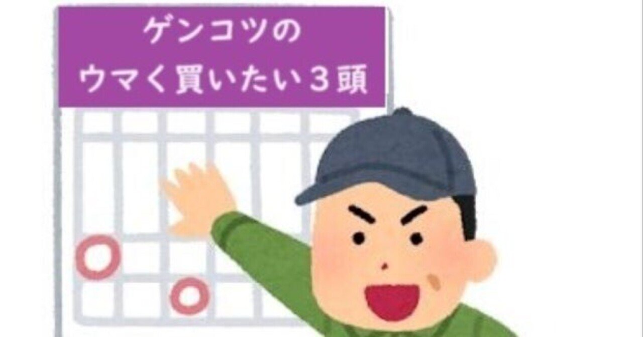 第71回AJCC～ウマく買いたい3頭～｜ゲンコツ