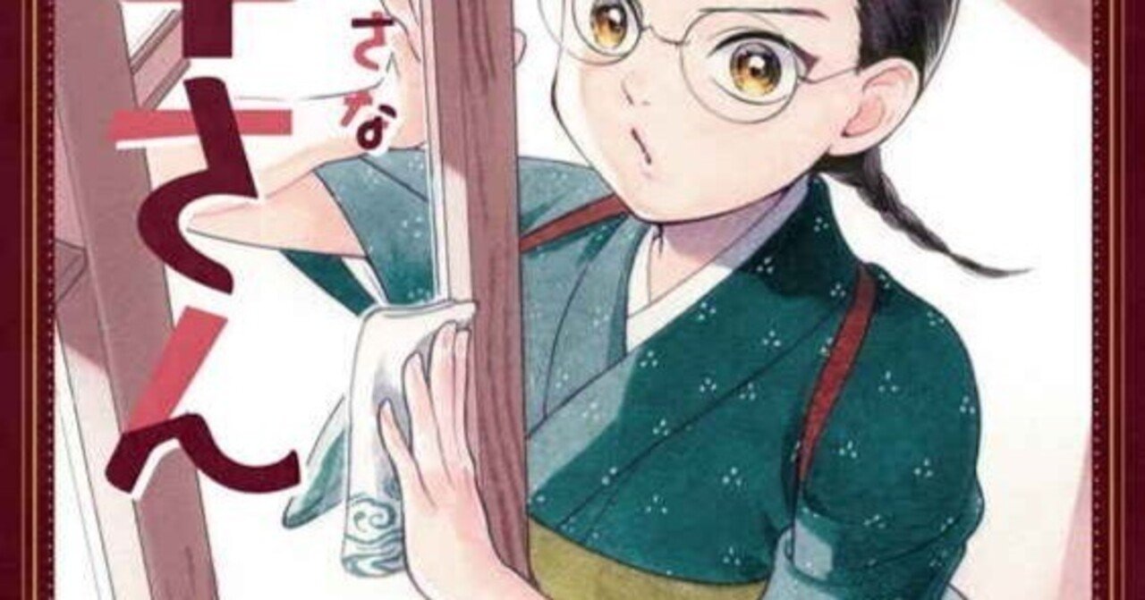 🌁うちの小さな女中さん🌁｜naho-21