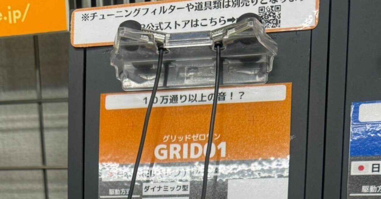 REB GRID01 試聴｜*Yuzlih@.Crafter*