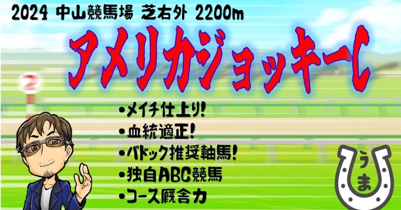 AJCC（2024.1.21）｜ひだり馬。