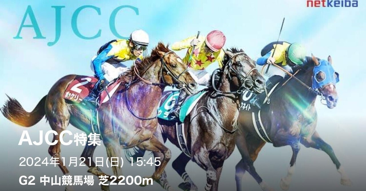 🎯【東海S】 【AJCC】 【🎯日経新春杯】 ｜やんちゃ小僧