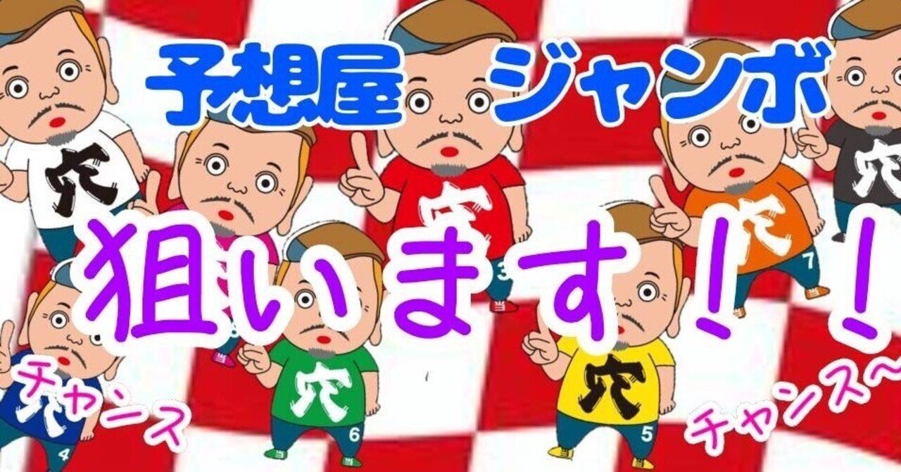 1月21日浜松G1スピード王2日目11R｜伊勢崎オート予想屋ジャンボ