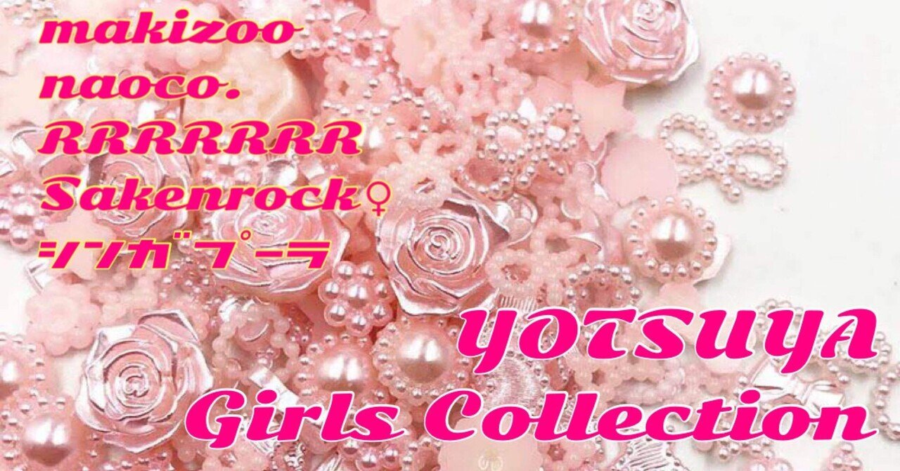 YOTSUYA Girls Collection｜北川 奈央子 / naoco.