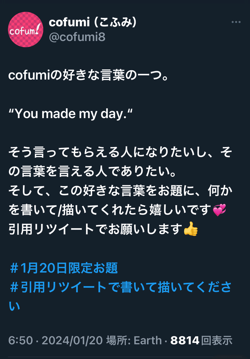 2024.1.20限定お題『You made my day.』まとめ｜cofumi（こふみ）詩＊作詞
