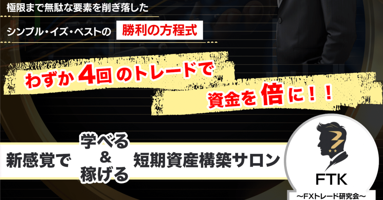 FTK ~FXトレード研究会~ 参加ページ｜FTK ~FXトレード研究会~